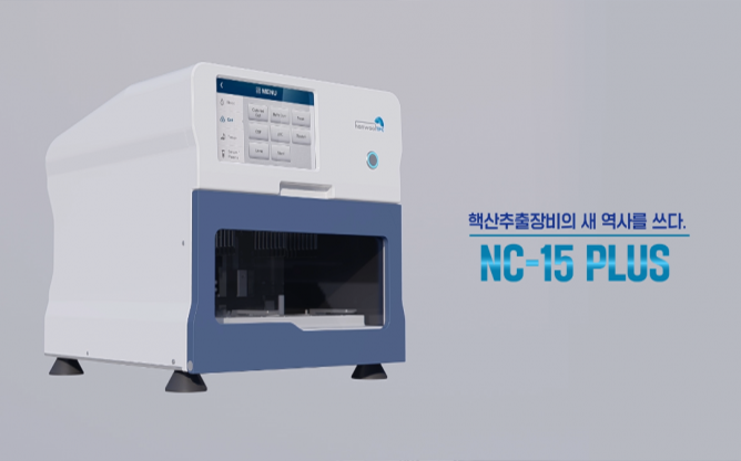 (주)한울티피씨 - 핵산추출장비 | 지식재산영상